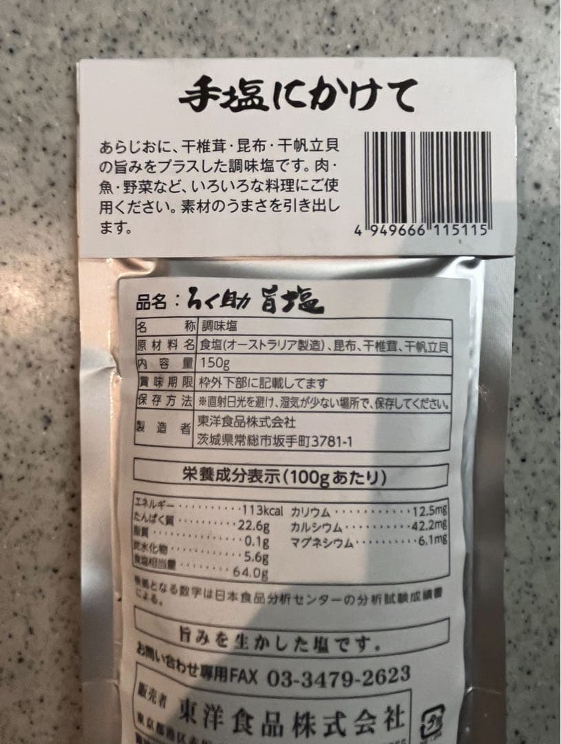 ろく助 旨塩 150g×8pc