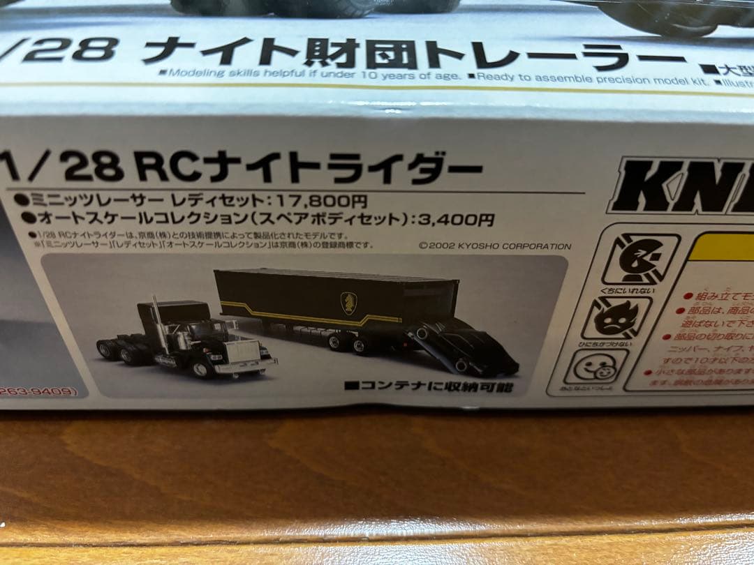 美品！アオシマ ナイトライダー　KR-05 1/28 ナイト財団トレーラー プ…