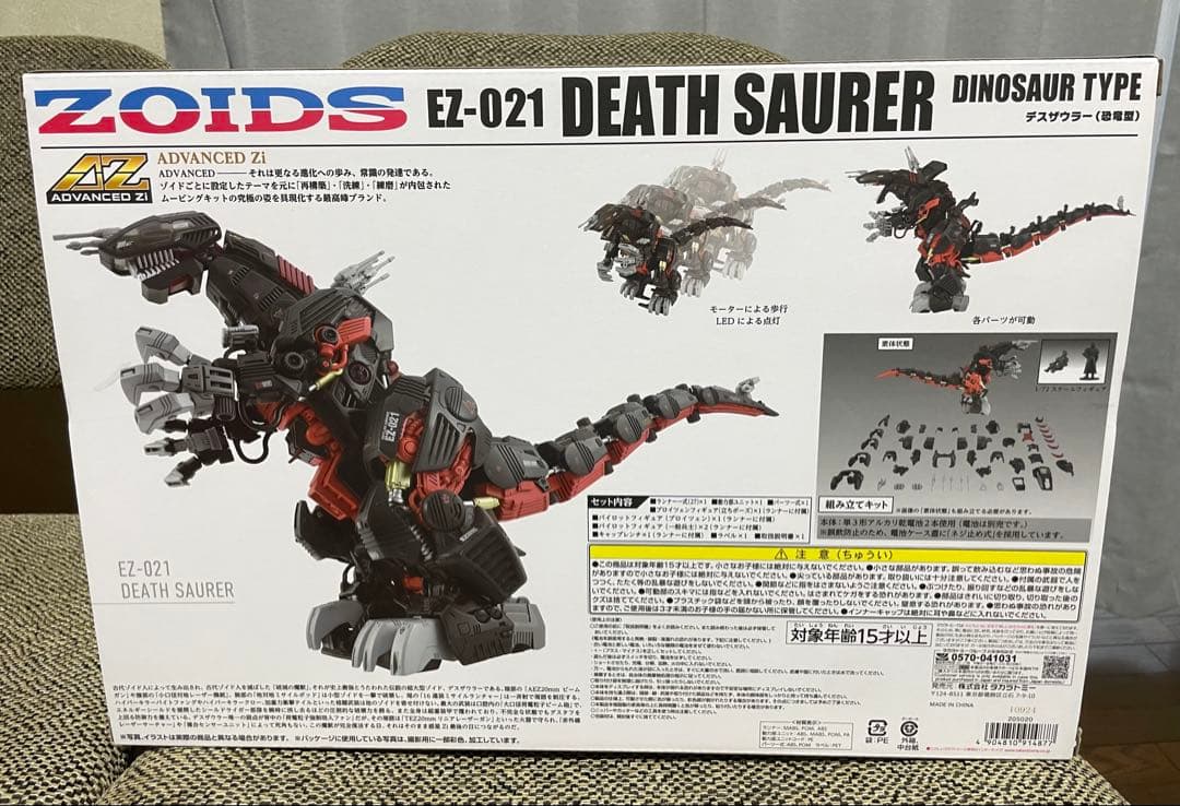 ゾイド　ZOIDS AZ-07 デスザウラー　新品未開封