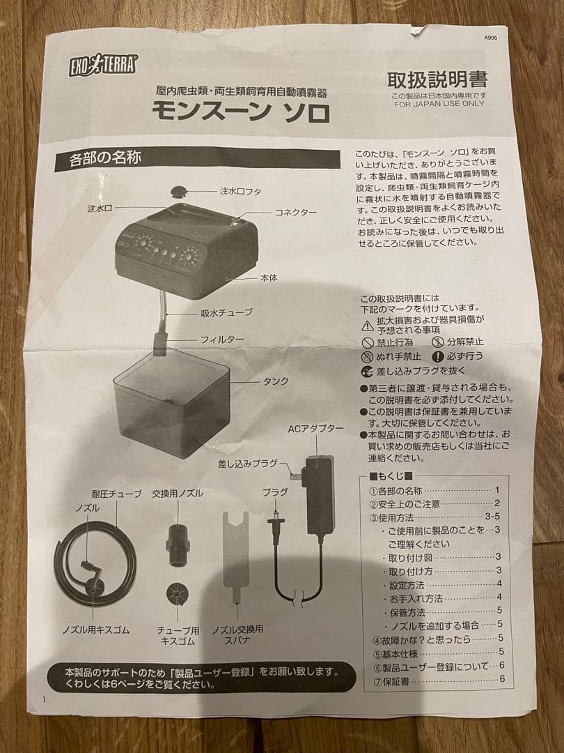 爬虫類　カメレオン　EXO TERRA SOLO 水やりシステム　モンスーンソロ