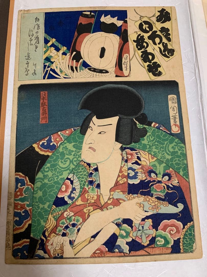 國周 江戶 大判 浮世絵 武者絵 明治期 錦絵 Ukiyoe 役者絵