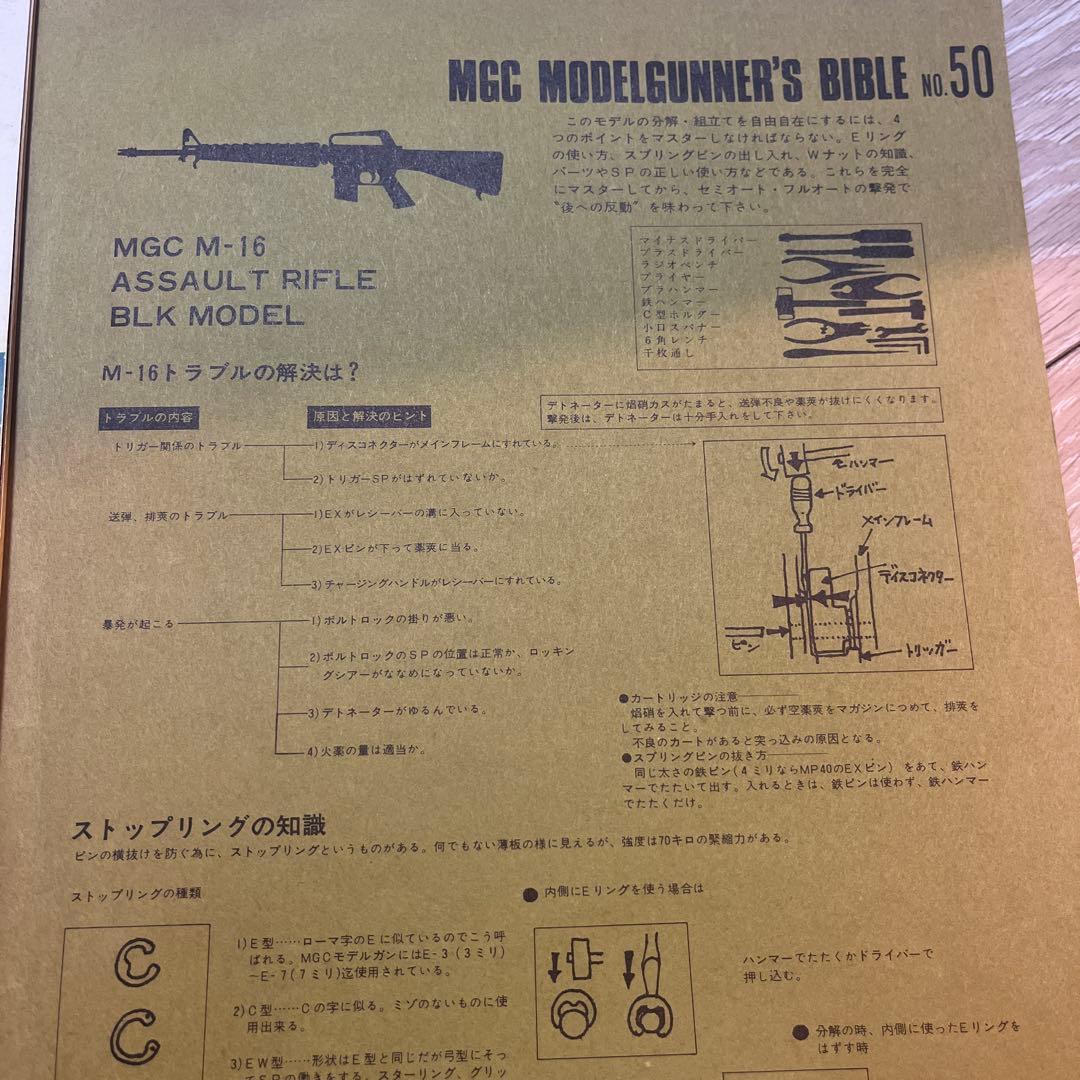MGC 「M16E1」 モデルガン ゴルゴ13
