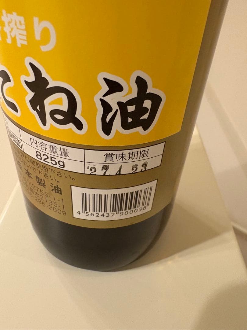 なたね油４本　しらしめ油２本　古式圧搾製法