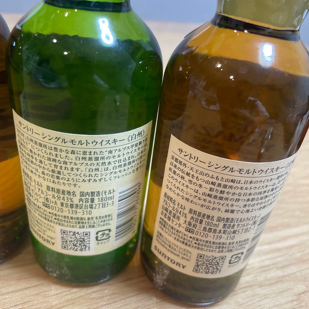 SUNTORY 山崎　白州　ミニボトル ウイスキー 180ml 3本セット　新品
