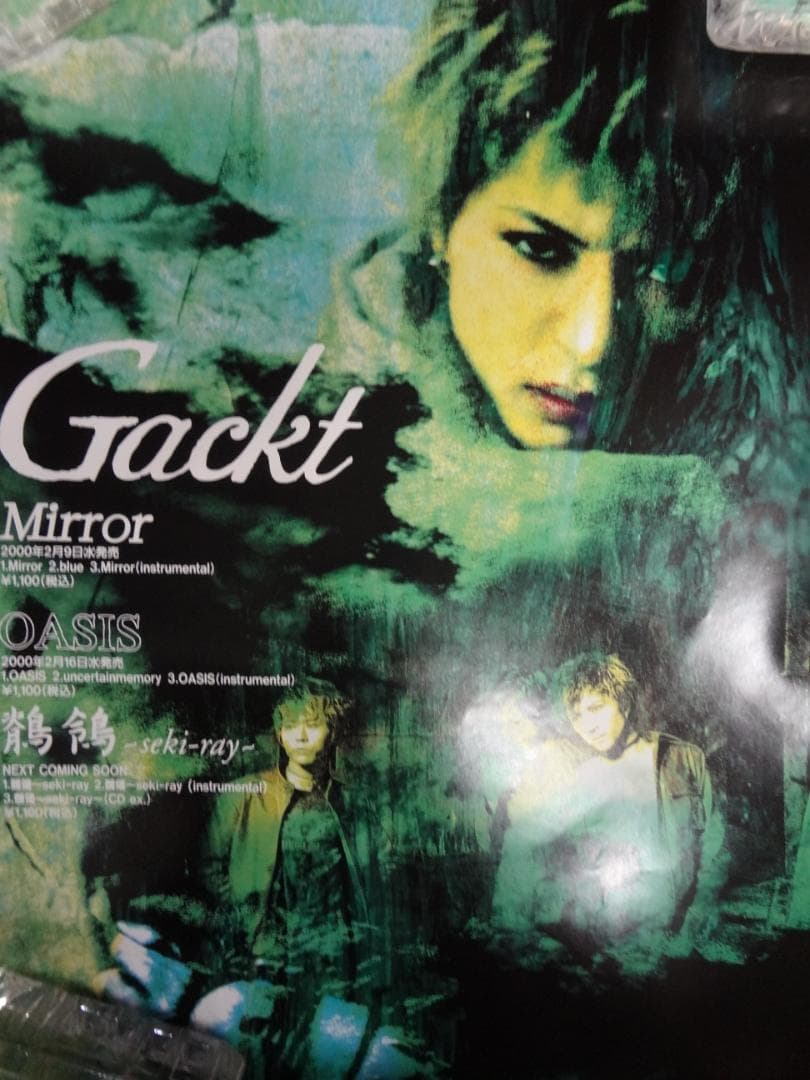 Gackt（ガクト）　　入手困難非売品B2サイズポスター３０枚セット