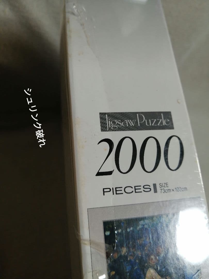 未開封・未使用品　希少 2000ピース 廃盤品　ムーラン・ド・ラ・ギャレット