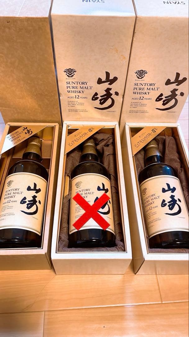 サントリー Suntory 山崎 12年 ウイスキー 旧ラベル 希少 750ml