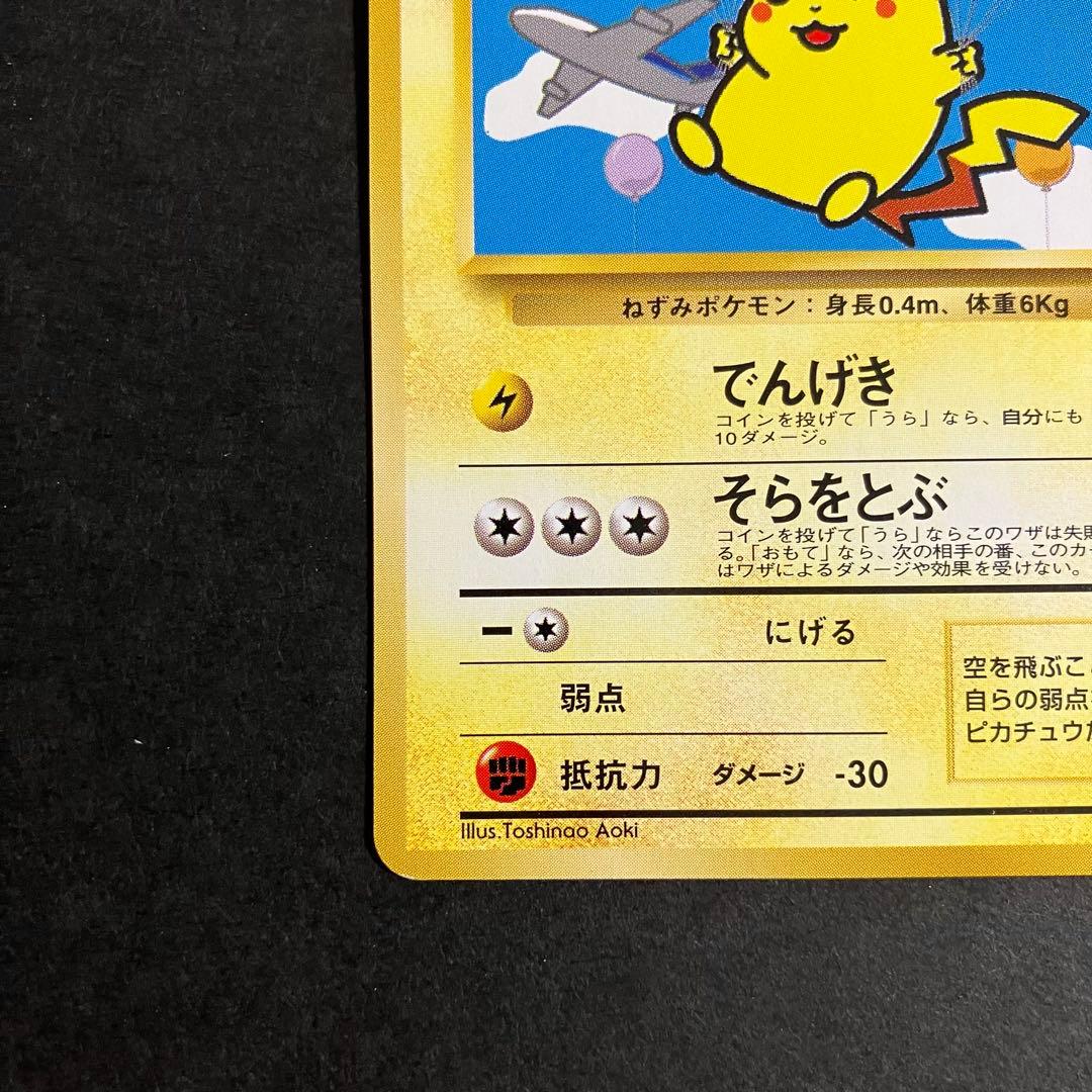 ポケモンカード 旧裏 ANAスペシャル'99バージョン ピカチュウ フリーザー