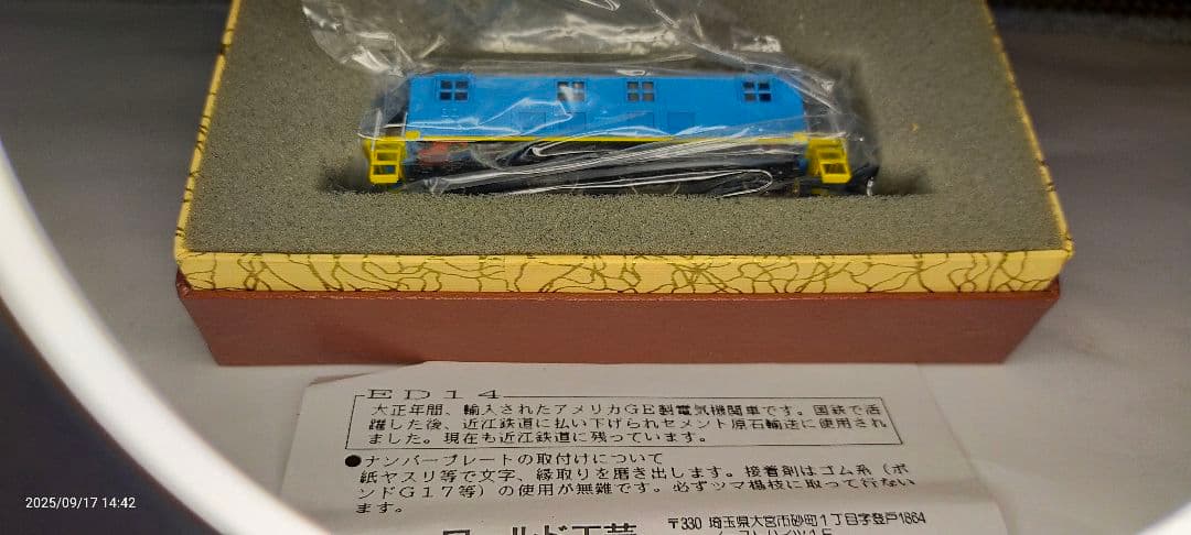 近江ED14型電気機関車 Nゲージ ワールド工芸　塗装済完成品