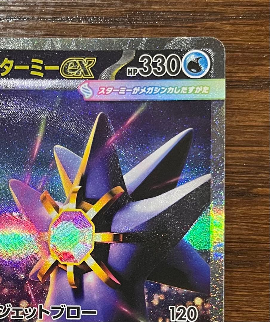 ポケモンカード　メガスターミーexSAR SR RRまとめ売り