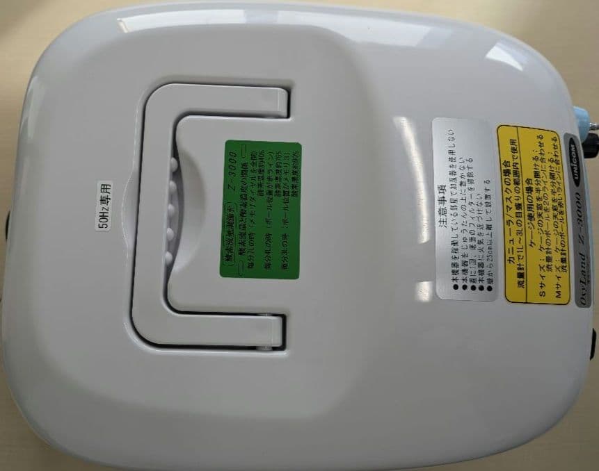 ユニコム　オキシランド　Z-3000　酸素濃縮器　50Hz(東日本)