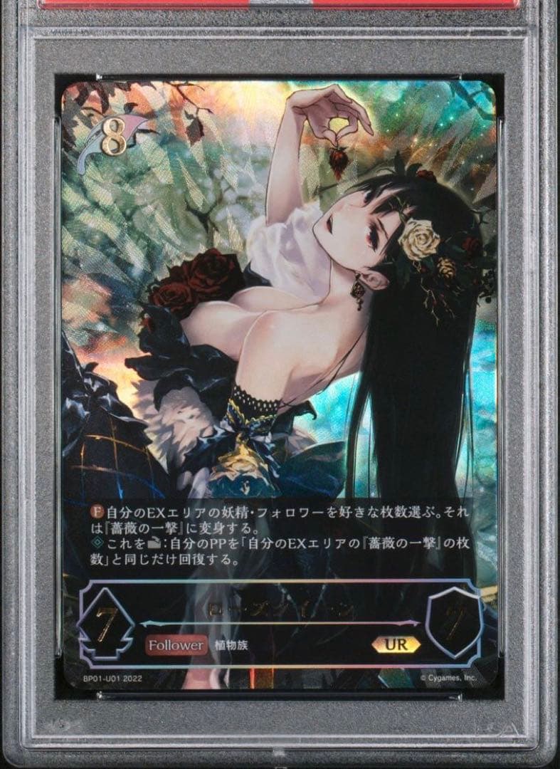 シャドウバースエボルヴ PSA10 ローズクィーン　UR
