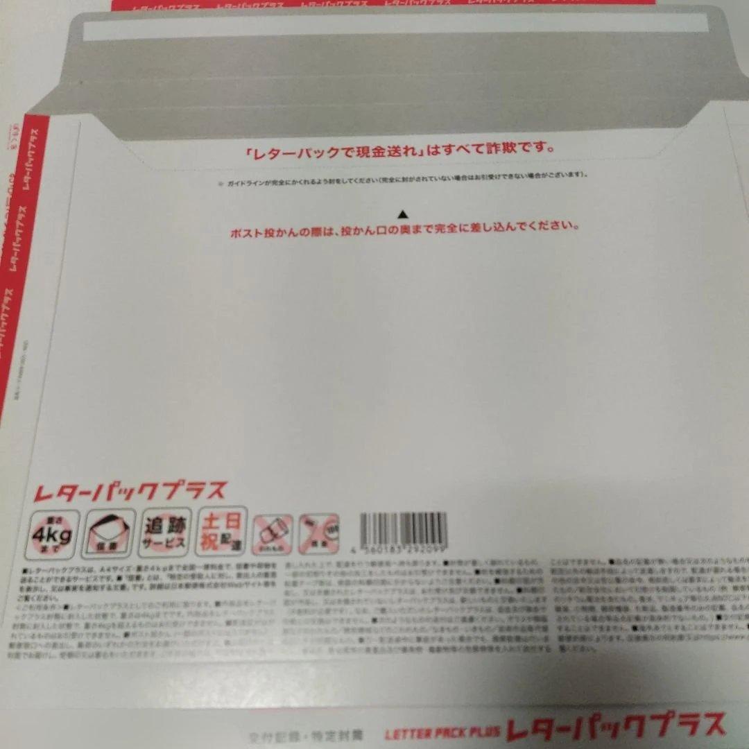 レターパックプラス。レターパック600。100枚。バラにて100枚。その①