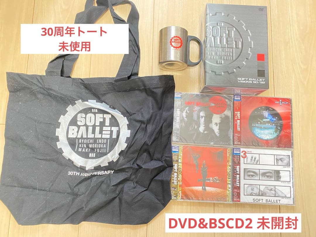未開封多数 SOFT BALLET DVD・CD・グッズまとめ売り