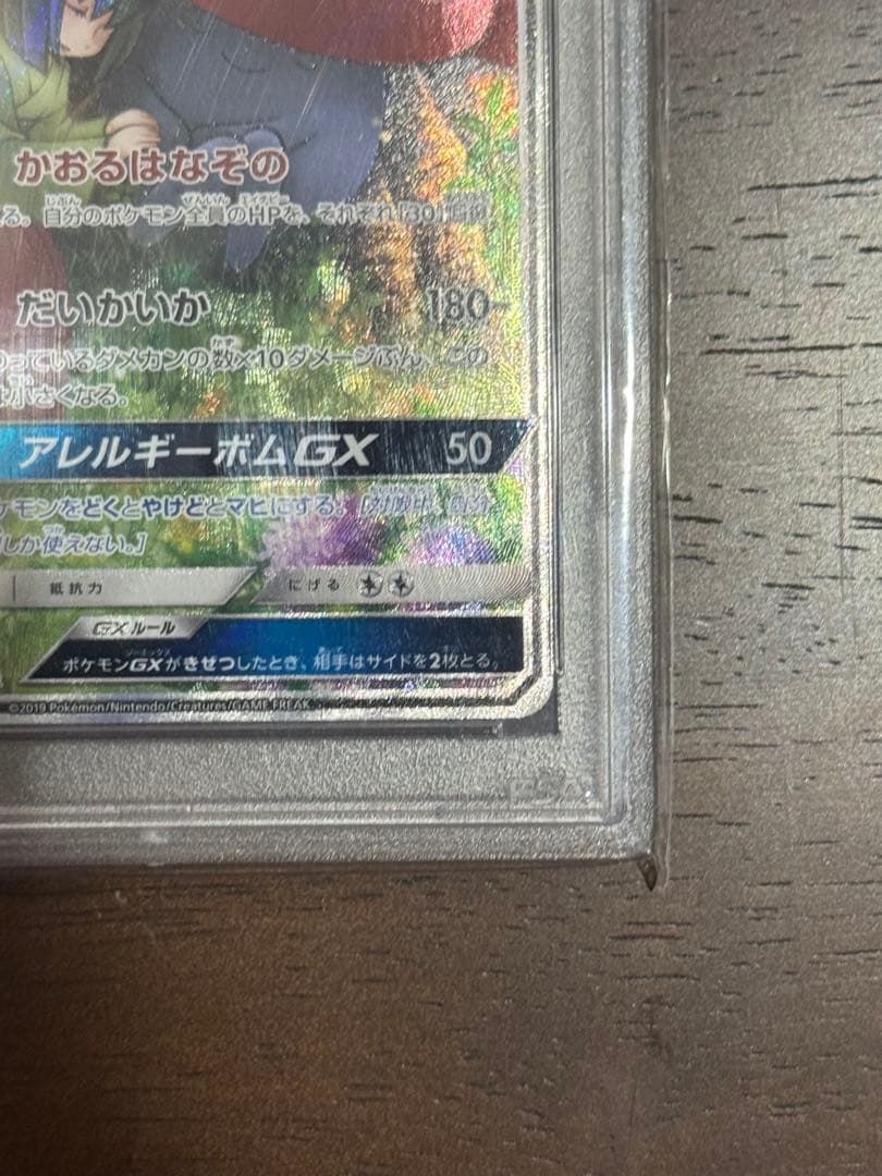 ポケモンカード　ラフレシア GX SA PSA10