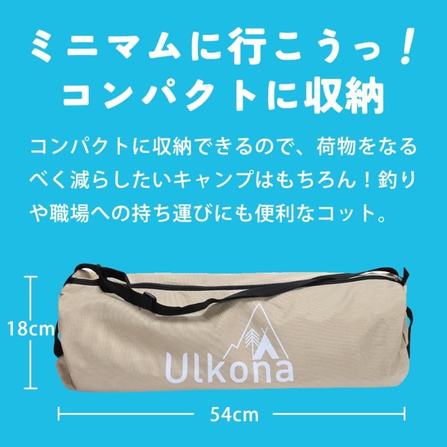 Ulkona 折りたたみコット サンドベージュ
