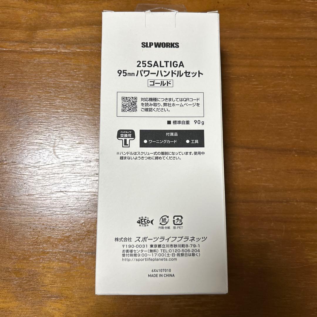 SLP WORKS 25SALTIGA 95mm パワーハンドルセット ゴールド
