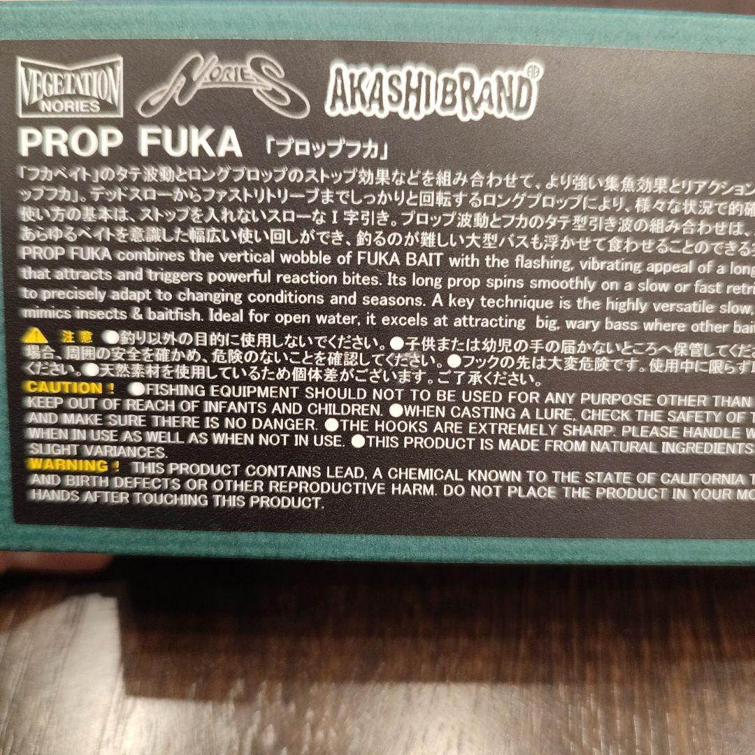 ノリーズ　プロップフカ　リアルブラック　新品　　送料無料　PROP FUKA