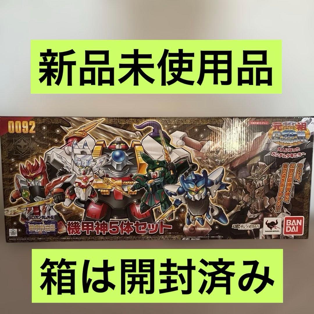 SDガンダム外伝 機甲神伝説 機甲神5体セット 魂ウェブ商店