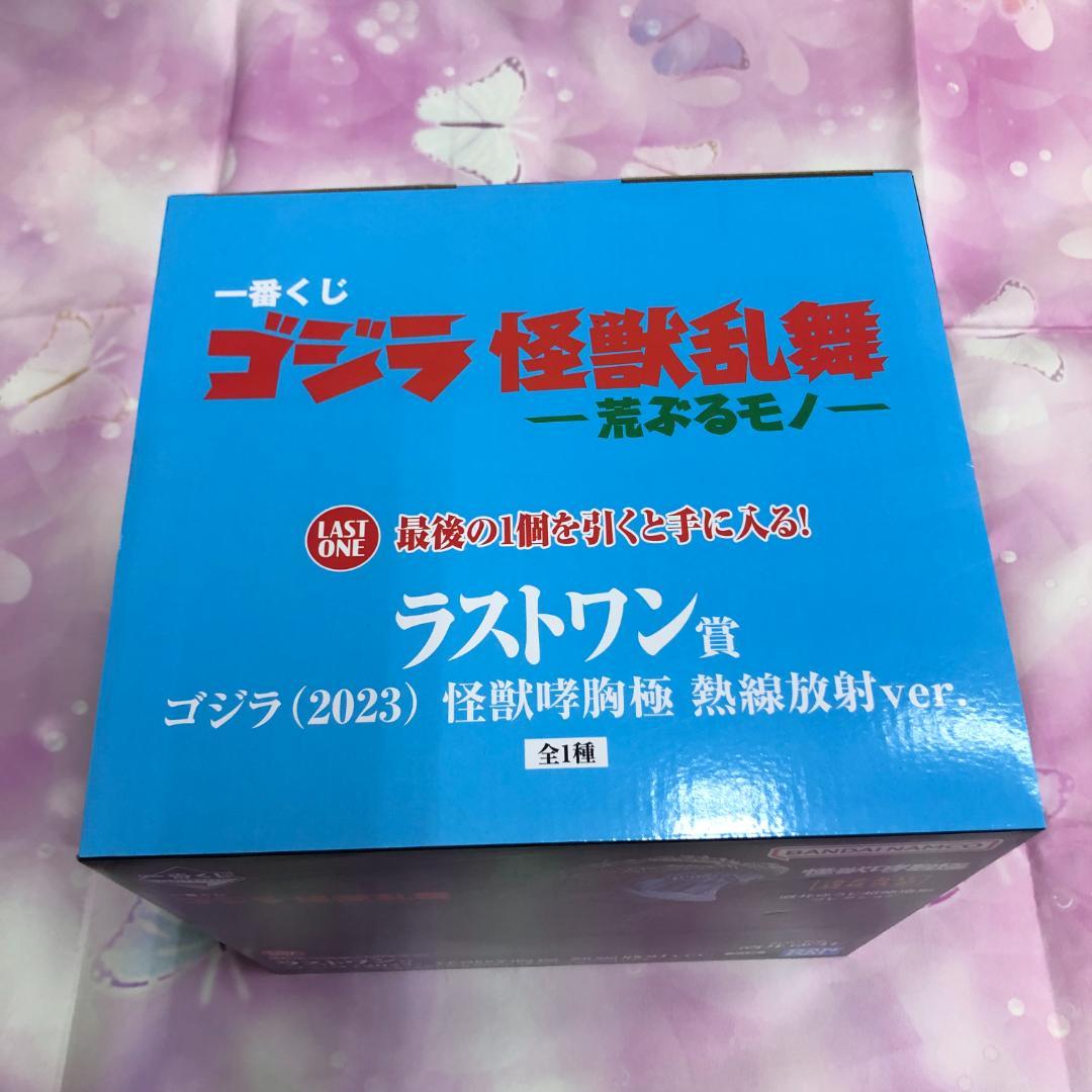 一番くじ ゴジラ ラストワン賞 ゴジラ(2023) 怪獣哮胸極 熱線放射ver.