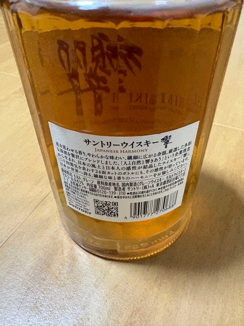 響 ウイスキー 700ml