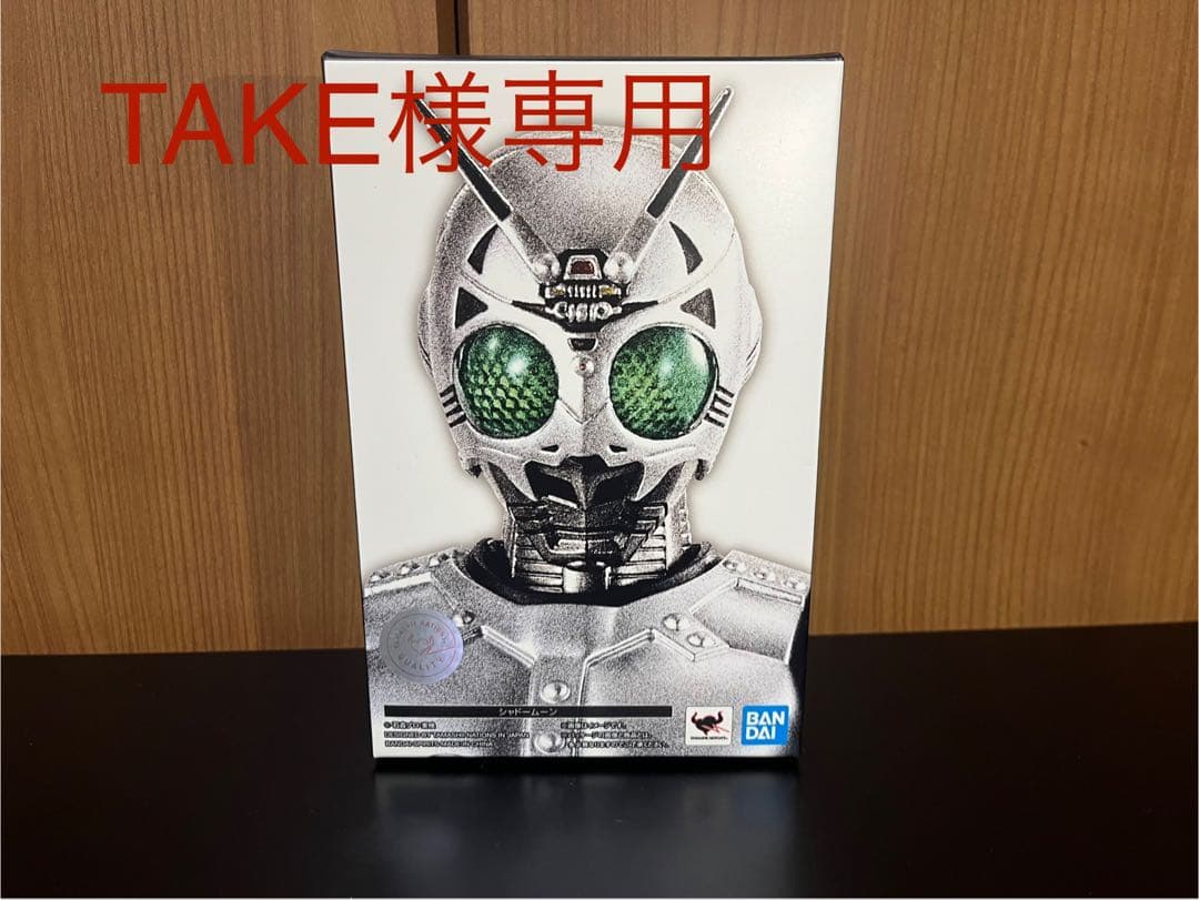【TAKE商品】S.H.Figuarts（真骨彫製法）シャドウムーン
