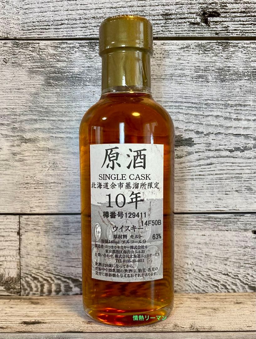 【間違いなくコレクション級！】北海道余市蒸留所【限定】10年 原酒 180ml