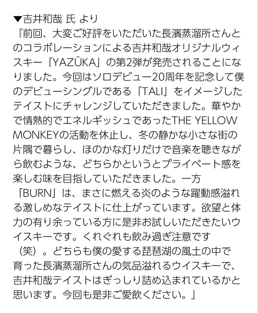 【未開封】吉井和哉　ウイスキー　4本セット