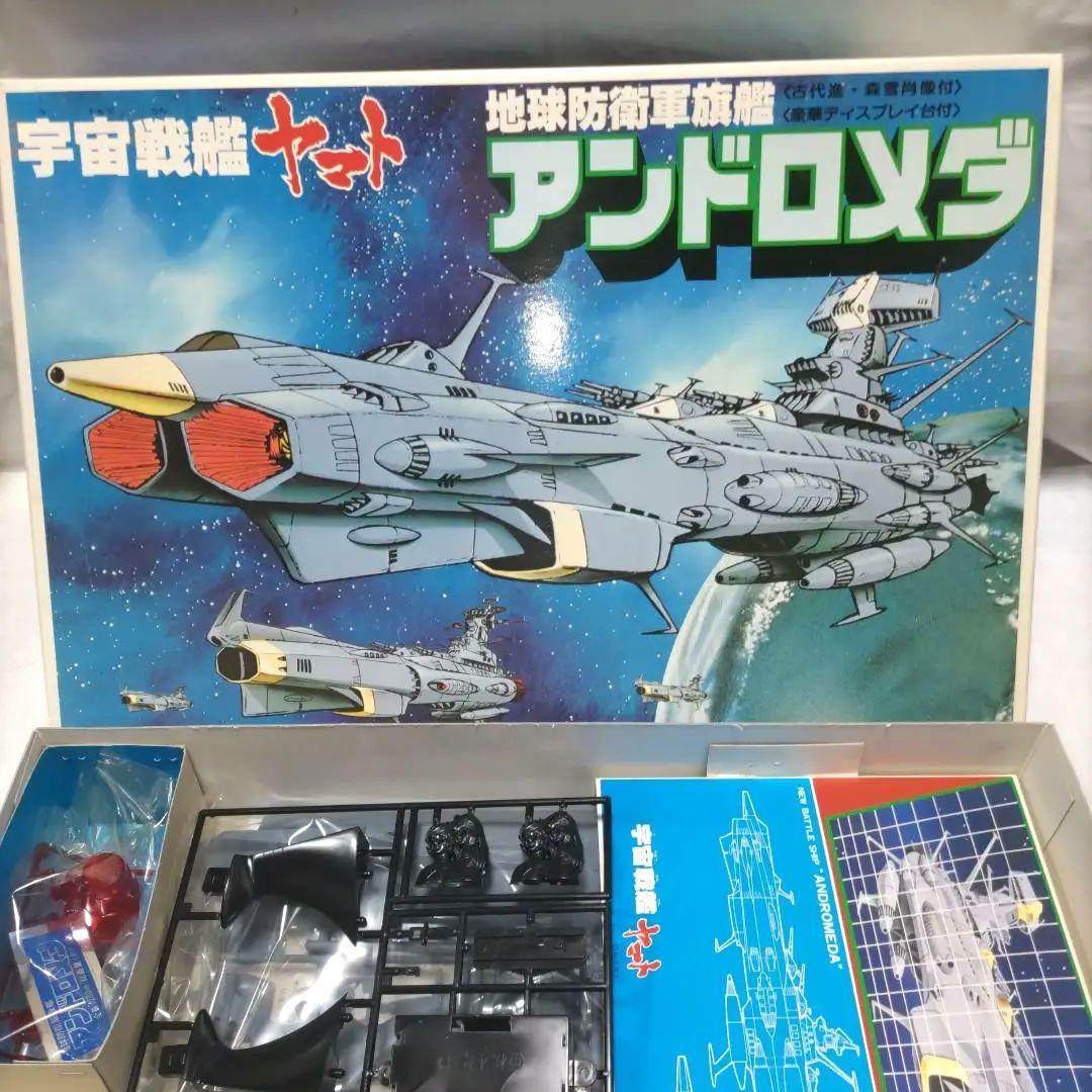宇宙戦艦ヤマト アンドロメダ 1/700 プラモデル