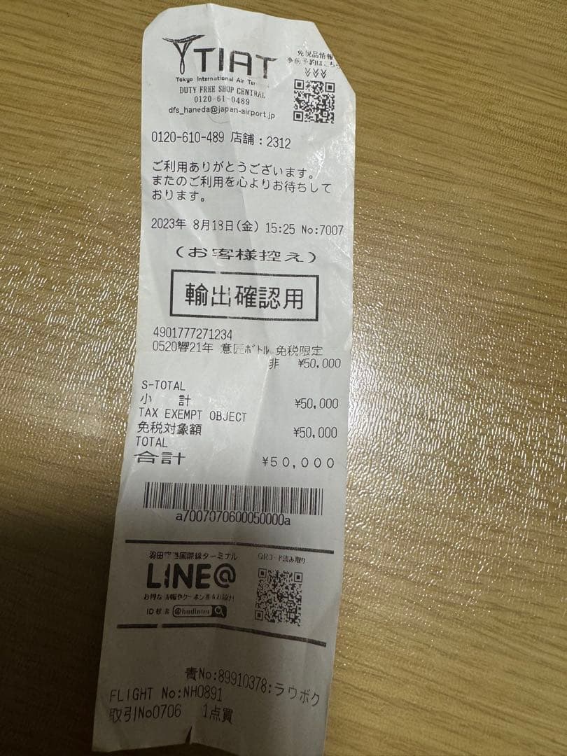 響21年 花鳥風月 意匠ボトル 700ml 未開栓 レシート付