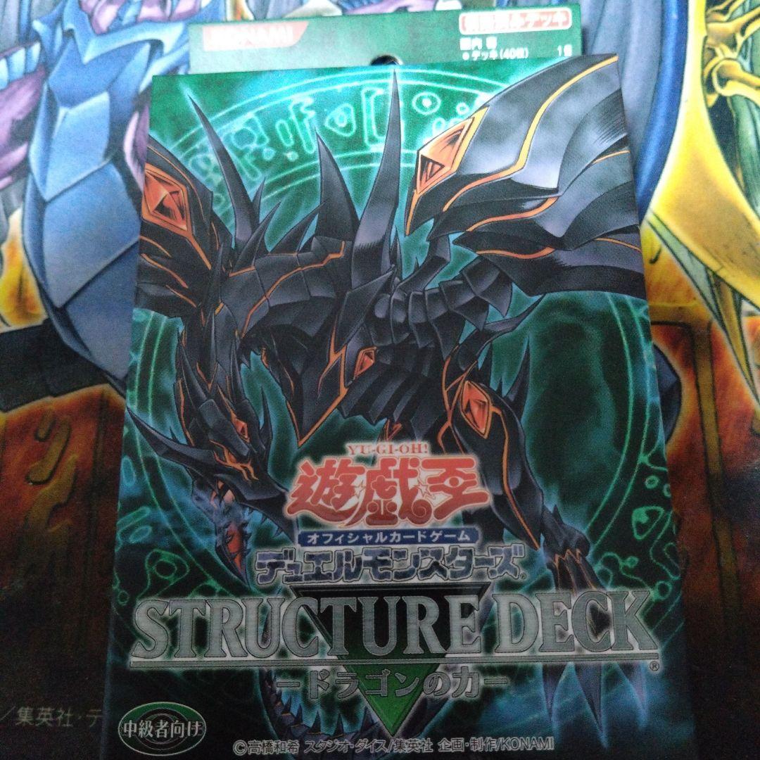 未開封　遊戯王OCG ストラクチャーデッキ ドラゴンの力