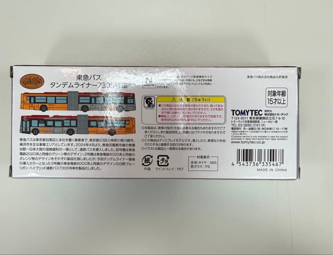 N GAUGE 東急バス タンデムライナー7305号車 日野ブルーリボン