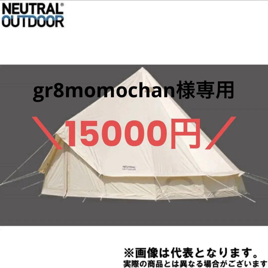NEUTRAL OUTDOOR GEテント4.0