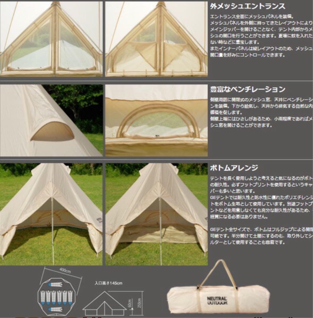 NEUTRAL OUTDOOR GEテント4.0