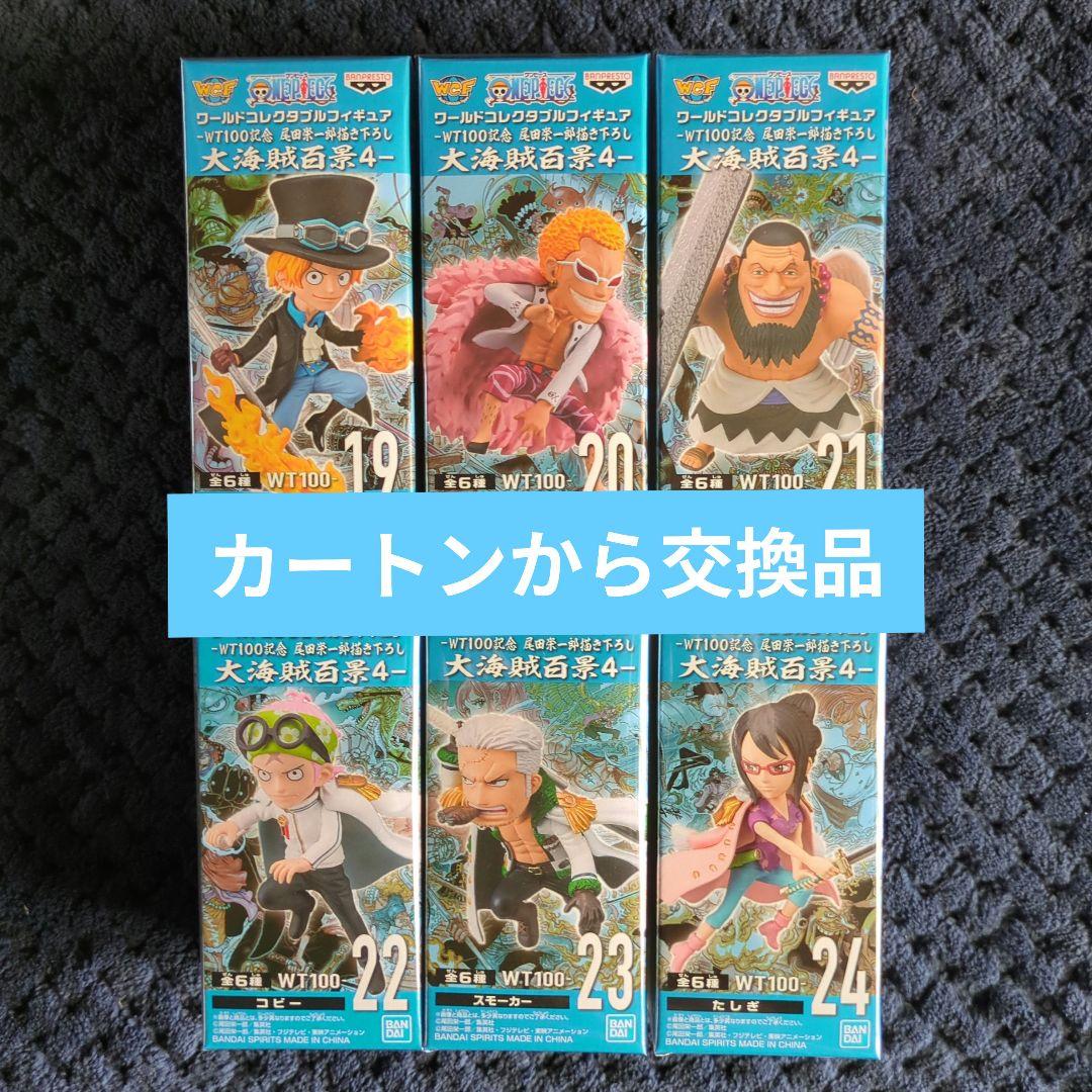 ワンピース　コレクタブル　フィギュア　大海賊百景４　ワーコレ　ドラゴンボール