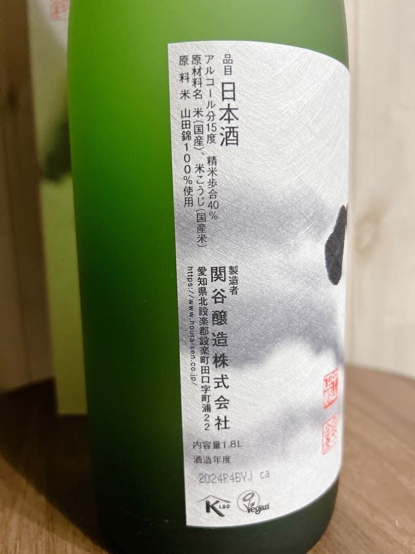 蓬莱泉 空 1.8L