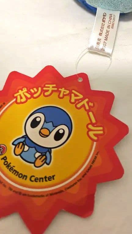 【タグ付き】ポケモンセンター ポッチャマ ぬいぐるみ