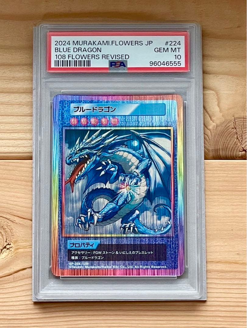 PSA10 ブルードラゴン　108フラワーズ revised UR 村上隆