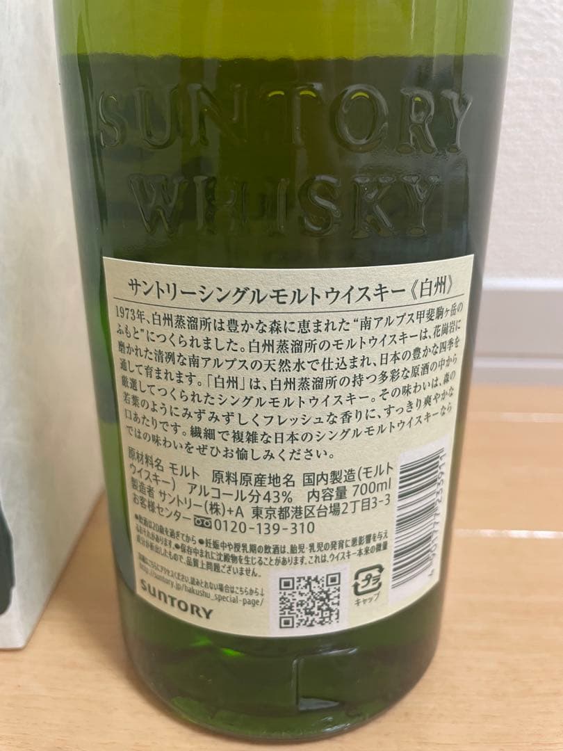 【美品】白州　箱付き　はくしゅう　シングルモルト　ウイスキー　700ml