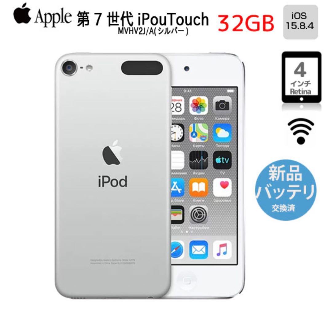 Apple iPod touch 7(第7世代) 32GB シルバー