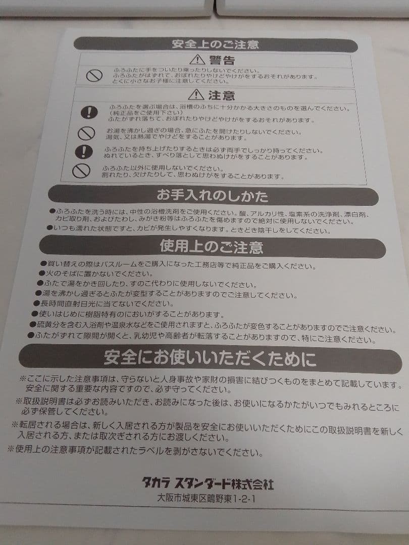 風呂ふた タカラ 730mm×1443mm MDH-16WT 2枚組