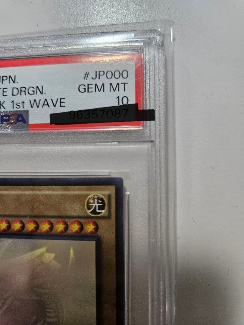 遊戯王 ブルーアイズ・ホワイト・ドラゴン PSA 10　ホロ