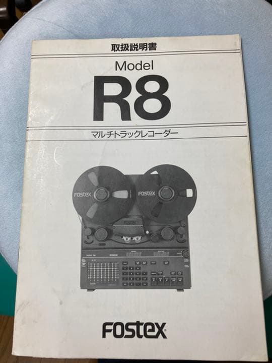 オープンリール　FOSTEX R8