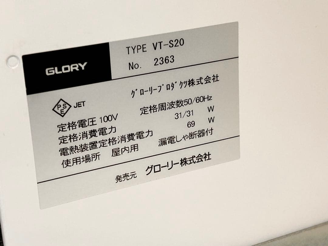 券売機・GLORY・VT-S20・送料無料•新紙幣新硬貨対応品・領収書可
