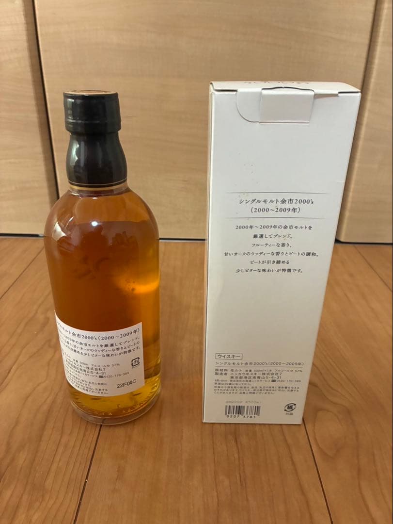 【終売品】ニッカ 余市 2000's 500ml 新品未開封