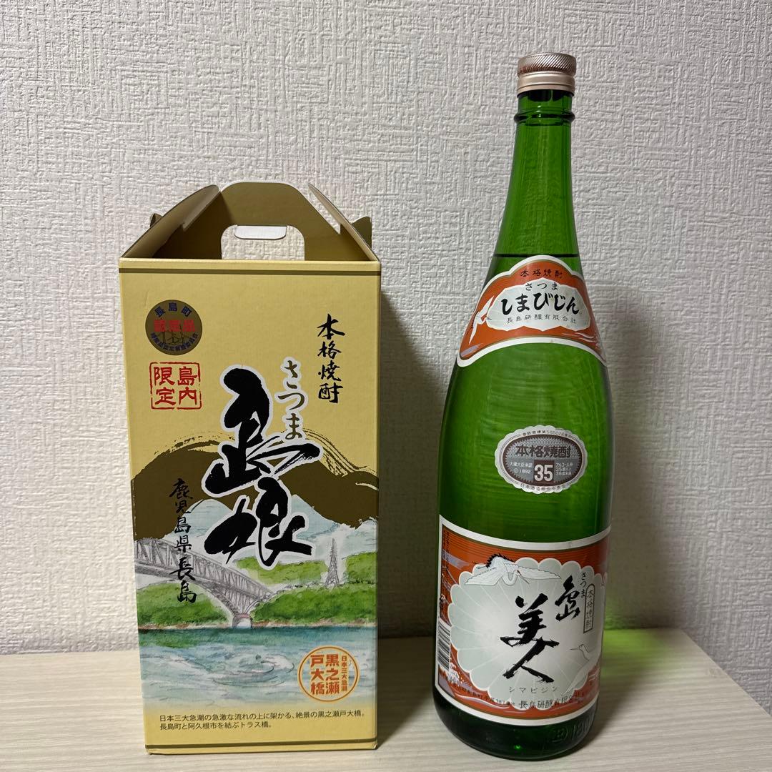 レア　長島研醸　本格焼酎　さつま島娘　島内限定 25周年ボトル　さつま島美人
