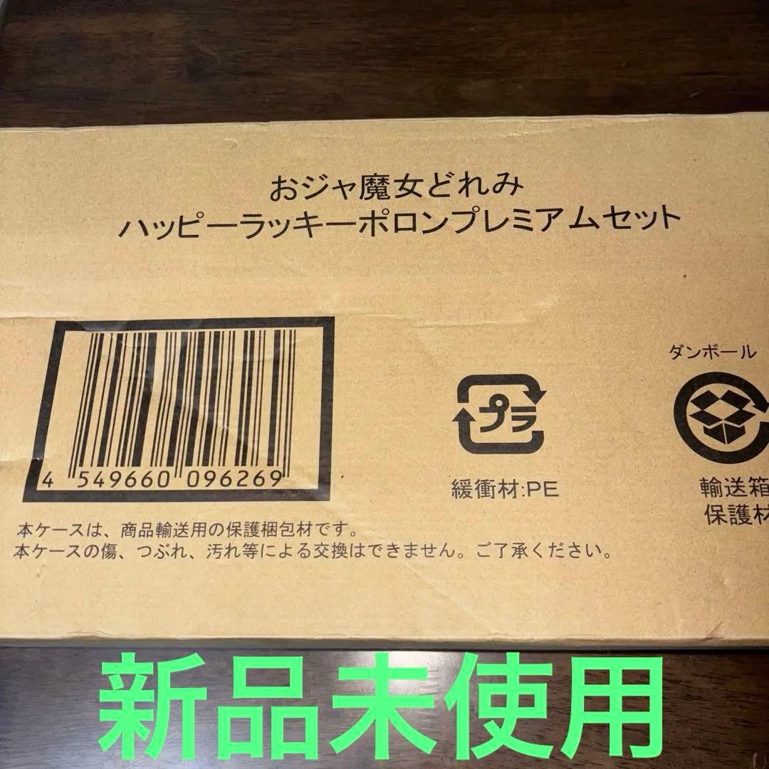 おジャ魔女どれみ ハッピーラッキーポロンプレミアムセット