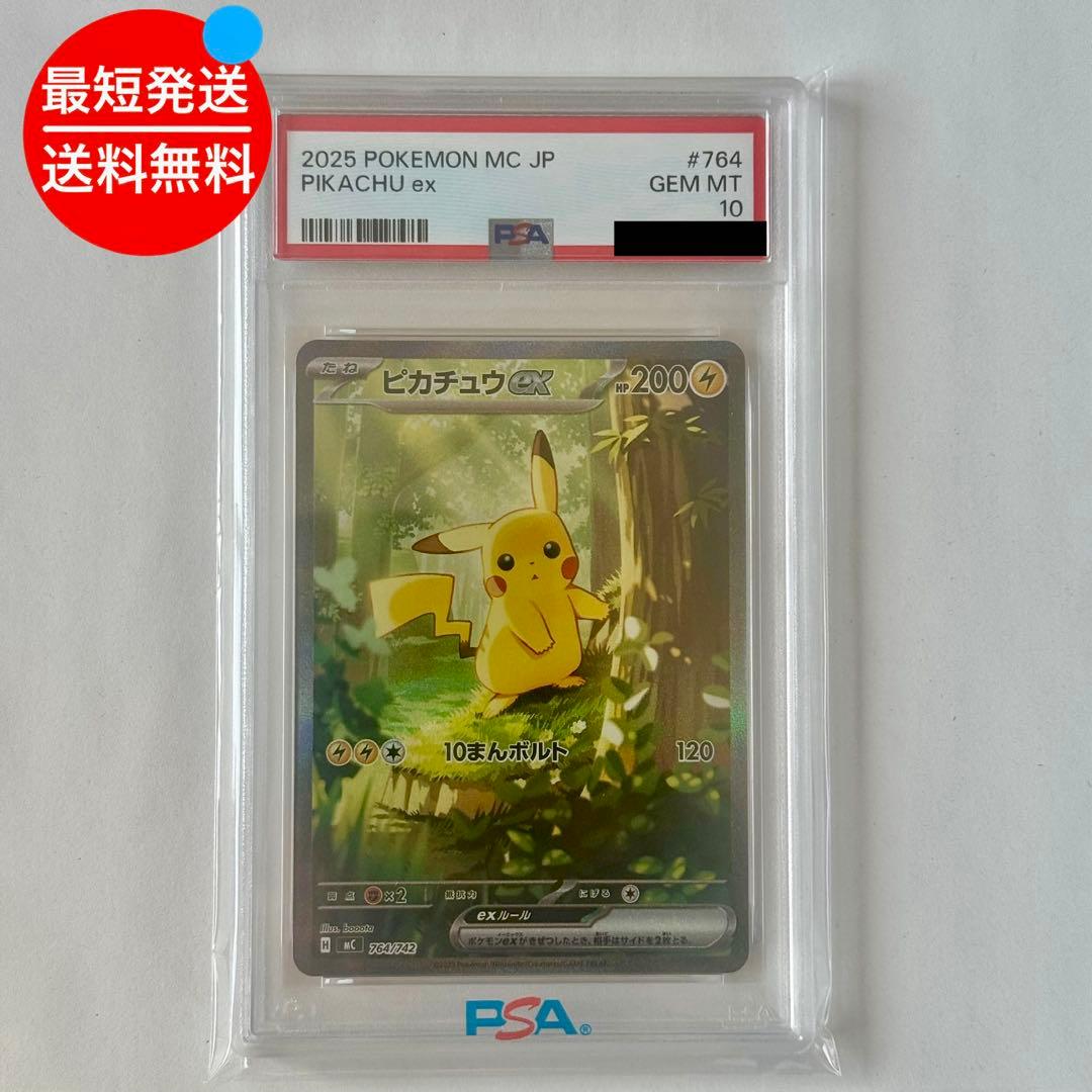 PSA10 ピカチュウex SAR 仕様 スタートデッキ100 025/764