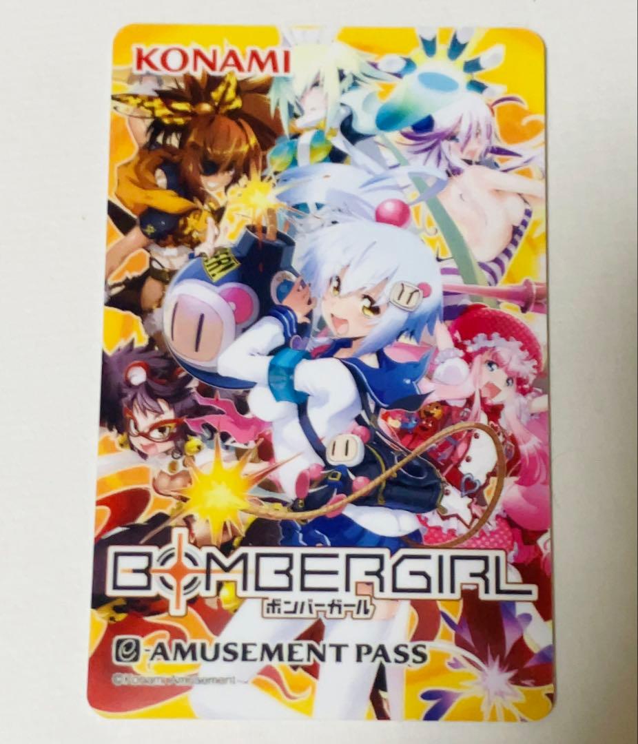 ボンバーガール　ロケテスト限定　　　　　　　e-amusement pass