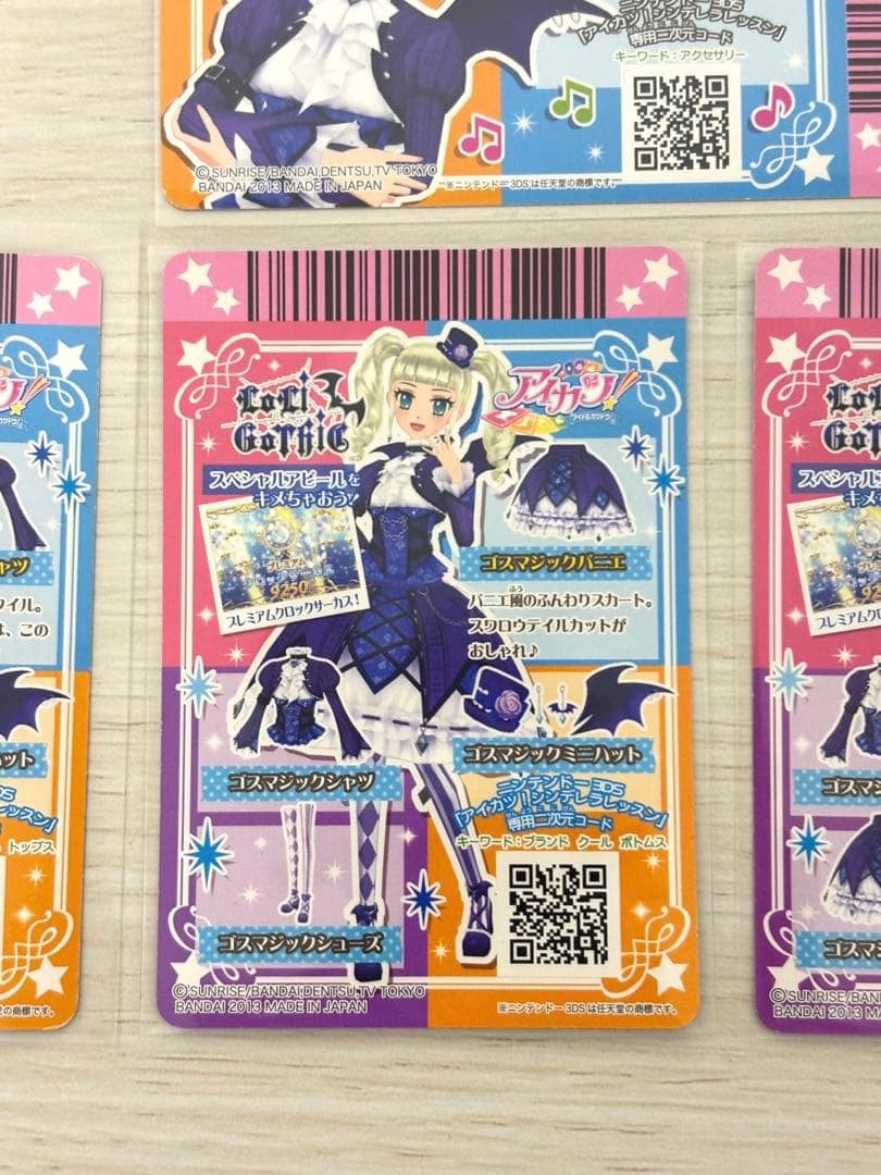 アイカツカード ゴスマジックコーデセット